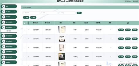 Springbootjavanodepythonphp基于andriod的图书借阅系统【2024年毕设】 Csdn博客