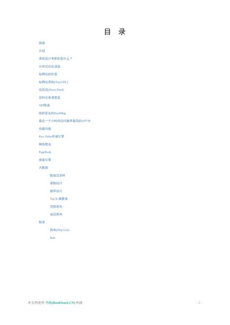 系统设计面试题精选