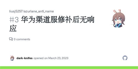Issue Liusj Azurlane Anti Name Github