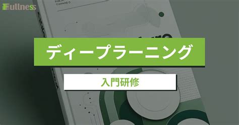 研修紹介 株式会社フルネス 法人向けIT研修各種オープン講座人材育成のご相談