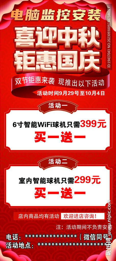 中秋国庆设计图室外广告设计广告设计设计图库昵图网
