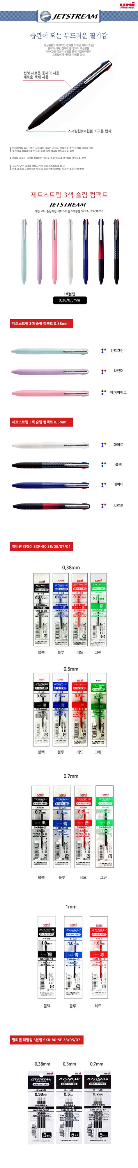 Smartheaven 유니 제트스트림 3색 볼펜 슬림컴팩트 핫트랙스