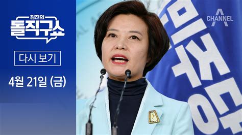 다시보기 이정근 민주당 손절에 배신감송영길 파리 회견 직후 귀국 전망 2023년 4월 21일 김진의 돌직구쇼