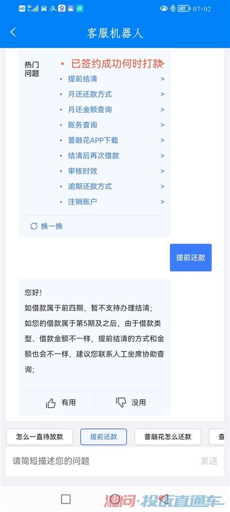 恒昌公司旗下普融花贷款利息高比过家的高出26个点 投诉直通车 湘问投诉直通车 华声在线