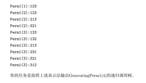 4 生成全排列4的全排列 Csdn博客
