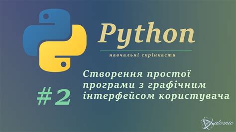 Свторення простої програми з графічним інтерфейсом користувача YouTube