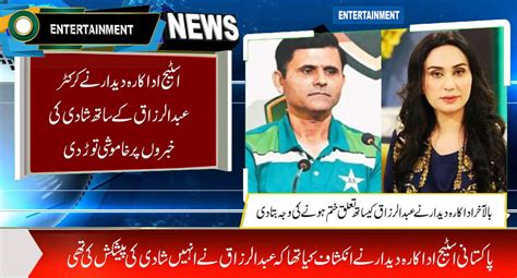 اسٹیج اداکارہ دیدار نے کرکٹر عبدالرزاق کے ساتھ شادی کی خبروں پرخاموشی