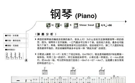 Piano吉他谱 范逸臣 C调吉他弹唱谱 琴谱网