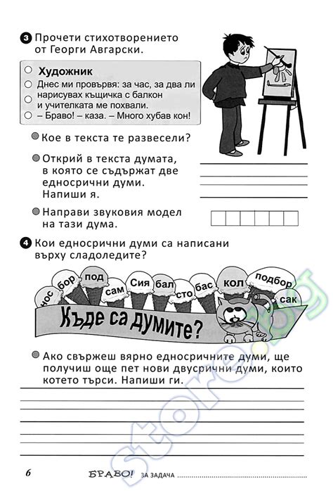 Store Bg Браво Част 6 Сборник с упражнения по български език и