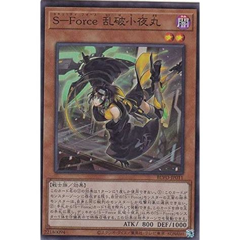 遊戯王 遊戯王 S Force 乱破小夜丸 プリズマティックシークレットレア