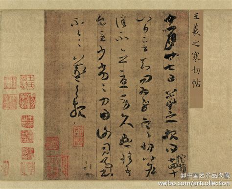东晋 王羲之 《寒切帖》 】纸本，256×2 高清图片，堆糖，美图壁纸兴趣社区