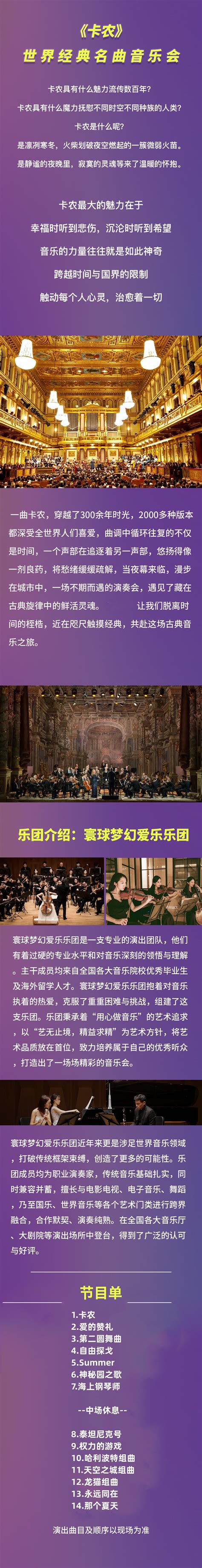 2023环球音乐大赏·流传百年经典卡农音乐会【惠州站】门票时间票价在线选座 看看票务