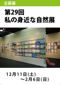 Toyama Science Museum