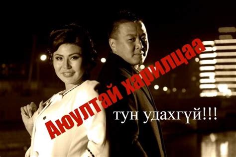 ”Аюултай харилцаа” УСК энэ сарын 16 нд нээлтээ хийнэ