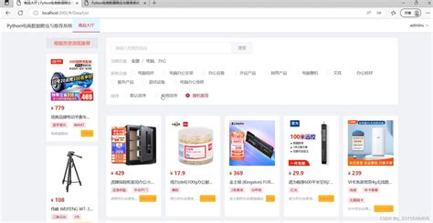 基于python商品推荐系统京东商品网络爬虫apriori算法推荐关联商品 Csdn博客