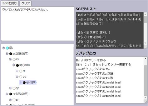 Javascript Sgf ファイルの処理