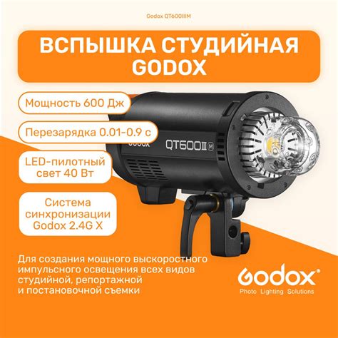Вспышка студийная Godox QT600IIIM высокоскоростная Bowens (студийный ...