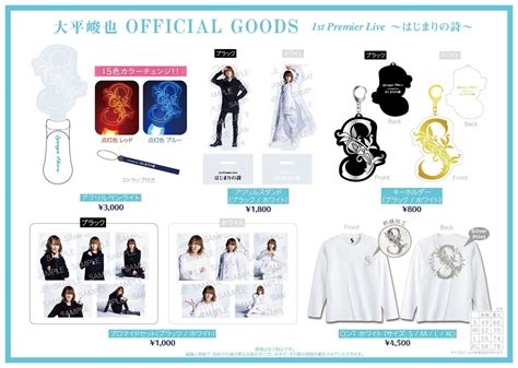 「1st Premier Live ～はじまりの詩～」公演グッズオンライン販売開始！ 大平峻也official Website 『club