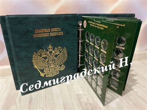 Цена 1200₽ Альбом для монет биметалл на два мд Содержит 7 капсульных