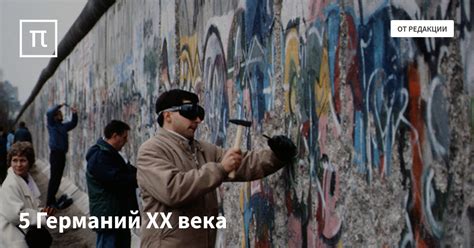 5 Германий Xx века — все самое интересное на ПостНауке