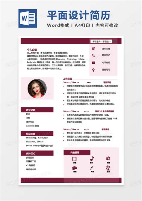 黄色商务平面设计求职简历word模板下载熊猫办公