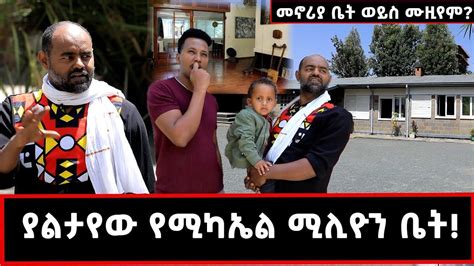 Artist Welela Assefa House Visit And Life Style