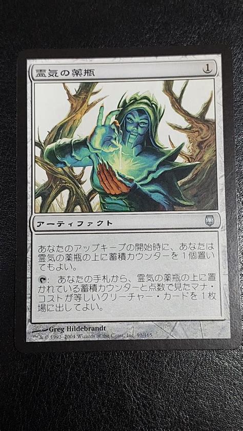 霊気の薬瓶 ダークスティール産 日本語 Mtg By メルカリ
