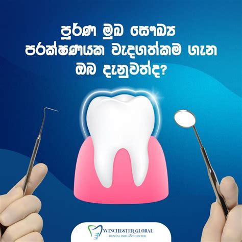 Winchester Global Dental Implant Center On Linkedin සමස්ත යහපැවැත්ම