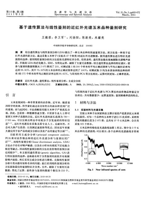 基于遗传算法与线性鉴别的近红外光谱玉米品种鉴别研究 Word文档在线阅读与下载 无忧文档