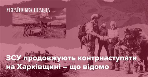 Звільнення Балаклії Шевченкового та спроба оточення Купянська що