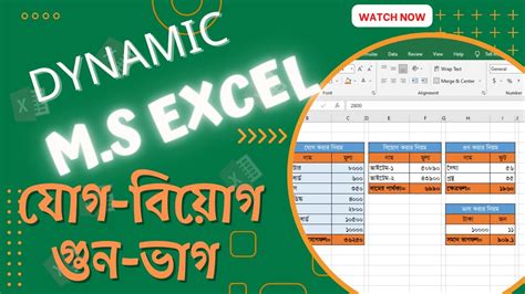 ms excel bangla tutorial।। dynamic excel 1 youtube