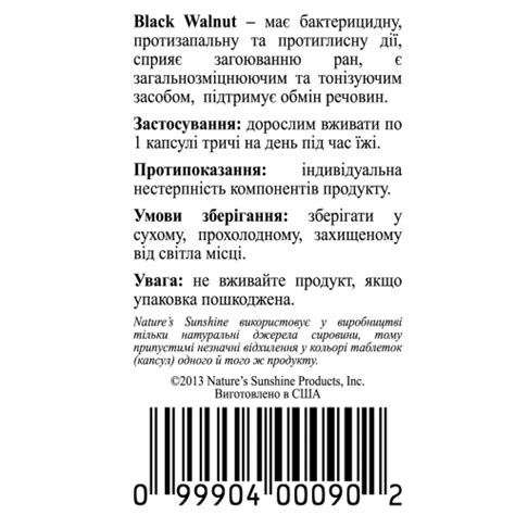 Купить Black Walnut (Грецкий орех, черный): цена, акции, отзывы ...