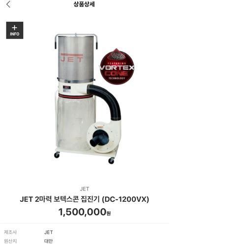Jet 집진기 2마력 당근 중고거래
