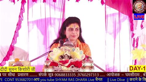 Day 1 श्रीमद्भागवत कथा ज्ञान यज्ञ राष्ट्रीय कथा प्रवक्ता पूज्या सुमन