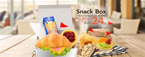 Snack Box กล่องความอร่อย อบ สด ใหม่ ราคา 25 บาท กว่า 300 เมนู เดลี่เค้ก