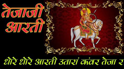 Teja Ji Ki Aarti Veer Tejaji Aarti Veer Tejaji Baba Aarti