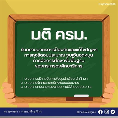 ครม รับทราบมาตรการป้องกันและแก้ไขปัญหาการทุจริตงบประมาณ งบเงินอุดหนุน