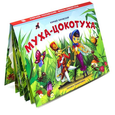 Набор книг Malamalama Муха Цокотуха и Телефон. Чуковский с объемными ...