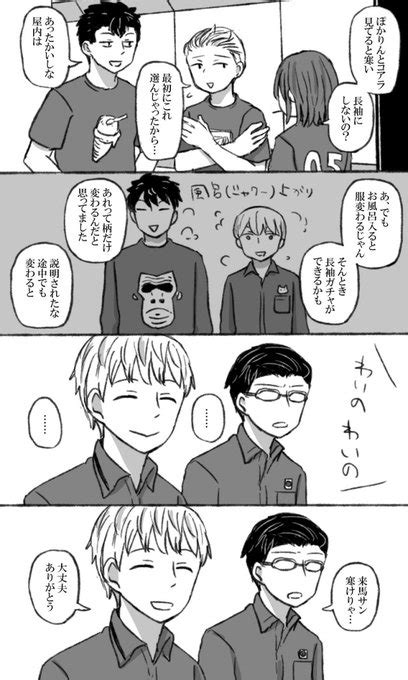 来馬5番隊の寒さ対策の漫画 梅木さん さんのマンガ ツイコミ 仮