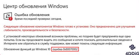 [14 способов] Как исправить ошибку обновления Windows 0x80070002