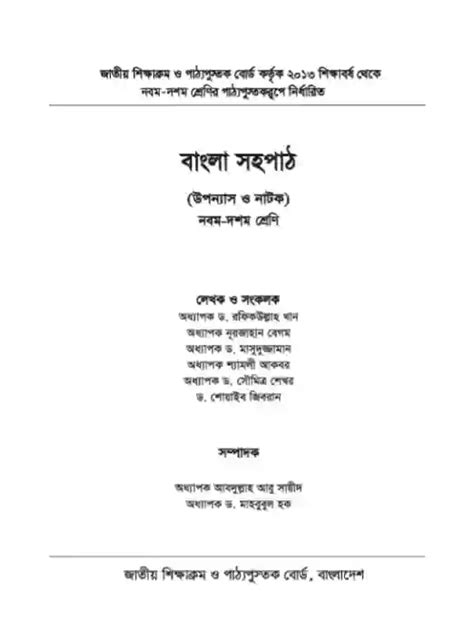 Nctb বাংলা সহপাঠ Bangla Shohopath Book Class Nine And Ten নবম ও দশম শ্রেণি 2023 বই Pdf