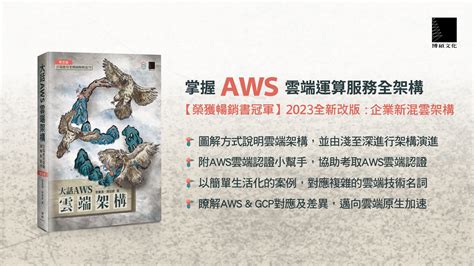 博碩文化蝦皮購物專區 『大話aws雲端架構：雲端應用架構圖解輕鬆學第三版』