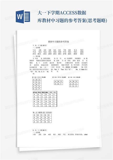 大一下学期access数据库教材中习题的参考答案思考题略word模板下载编号qvbpddpe熊猫办公