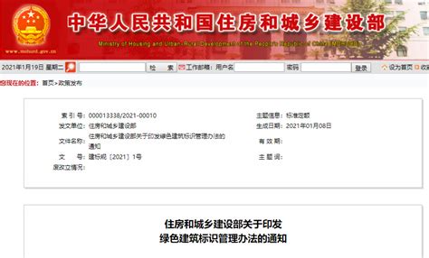 住房和城乡建设部关于印发 绿色建筑标识管理办法的通知 政策标准 北京中汇能宜居建筑设计咨询有限公司