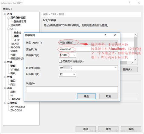 Xshell建立ssh隧道连接xshell使用ssh隧道 Csdn博客