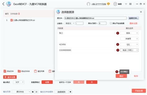 Txt文本转换成vcf通讯录格式的方法九雷vcf转换器帮助 九雷办公官网