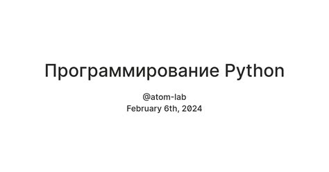 Программирование Python — Teletype