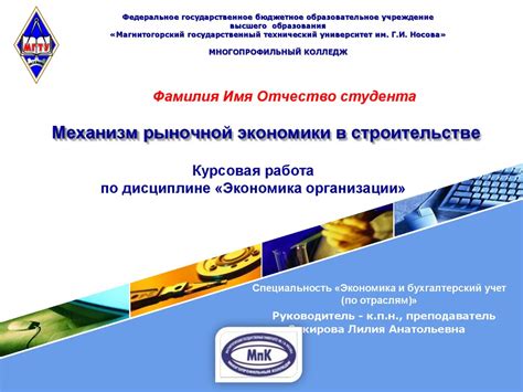 Пример оформления презентации курсовой работы по дисциплине «Экономика