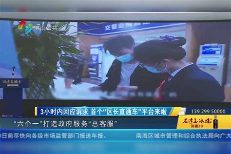 3小时内回应诉求 首个“区长直通车”平台来啦回应小时平台