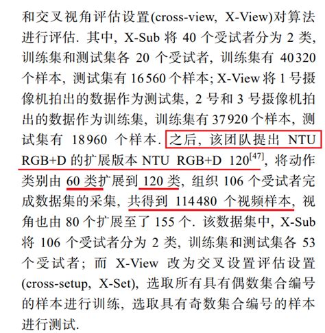Ntu Rgbd和ntu Rgbd 120 Csdn博客
